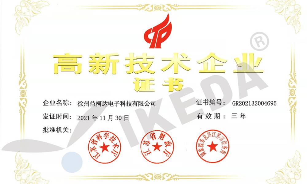 IKEDA has been recognized as a national high-tech enterprise.